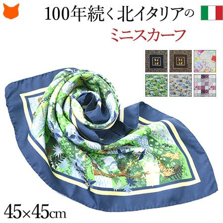 フレイコモ シルク ミニスカーフ 45x45 シルクツイル イタリア製 フレイコモ シルク ミニスカーフ 45x45 シルクツイル イタリア製